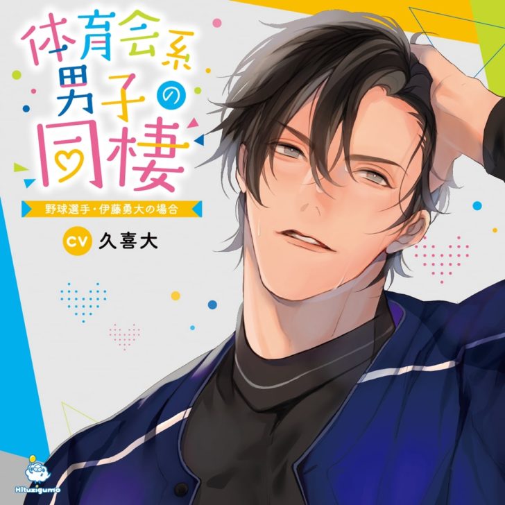 Dlsiteがるまに「大人の夏休み新作配信記念キャンペーン」開催! ひつじぐも