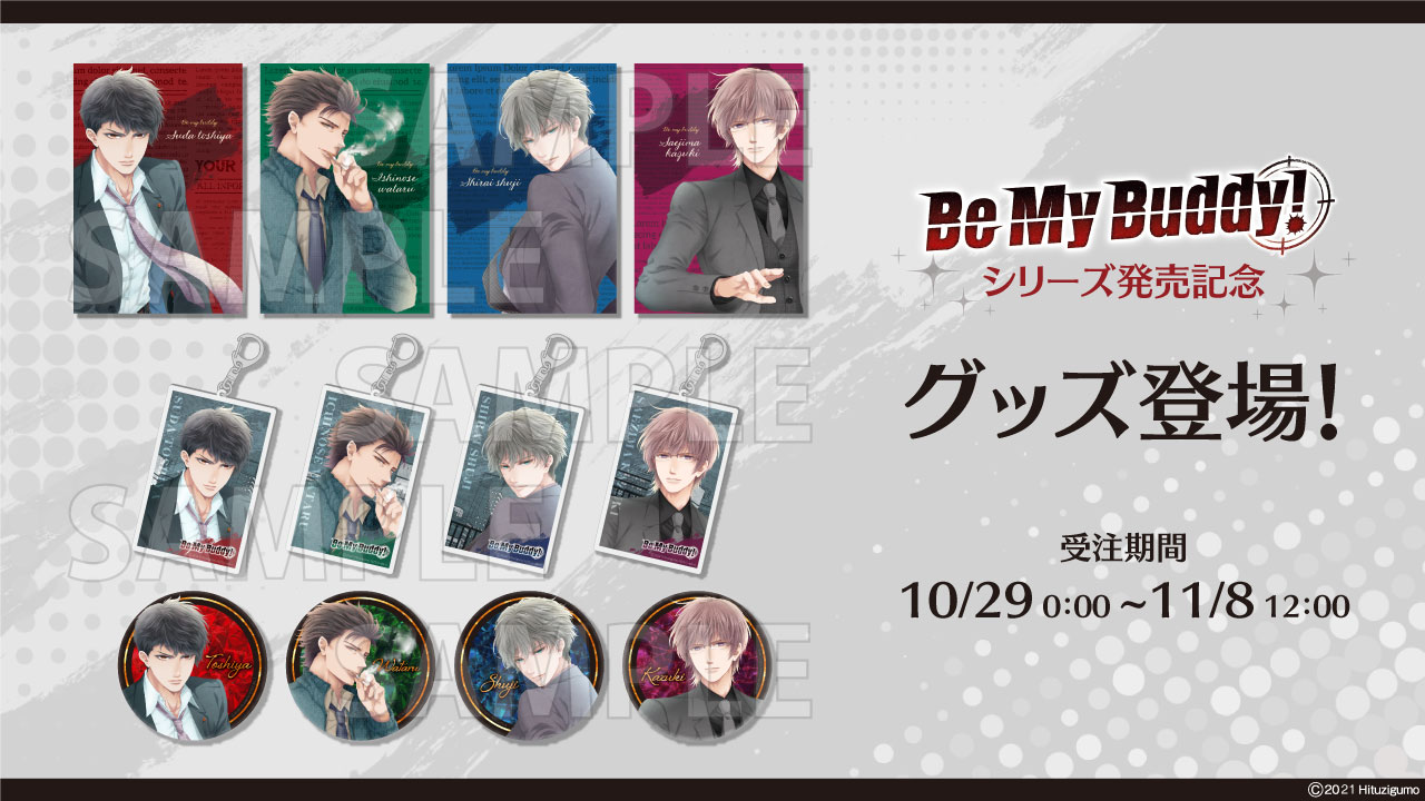 『Be My Buddy!』オリジナルグッズを公式通販で販売開始！ | ひつじぐも